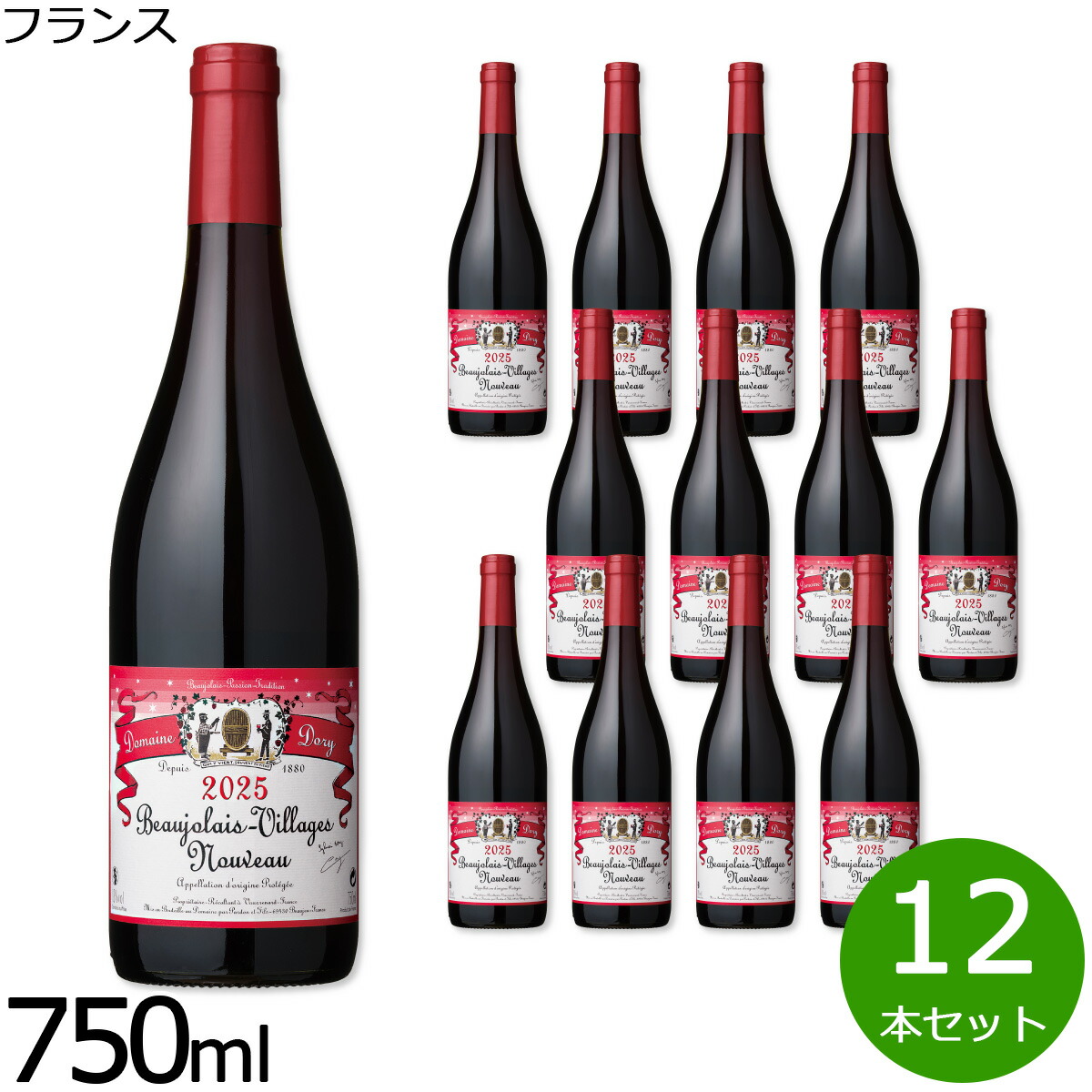 【楽天市場】【店内ポイント最大54倍！本日限定！】ボージョレー・ヴィラージュ・ヌーヴォー ドメーヌ・ドリー 2025 フランス産 赤ワイン 金賞 750ml×12本：NEEL 横浜 楽天市場店