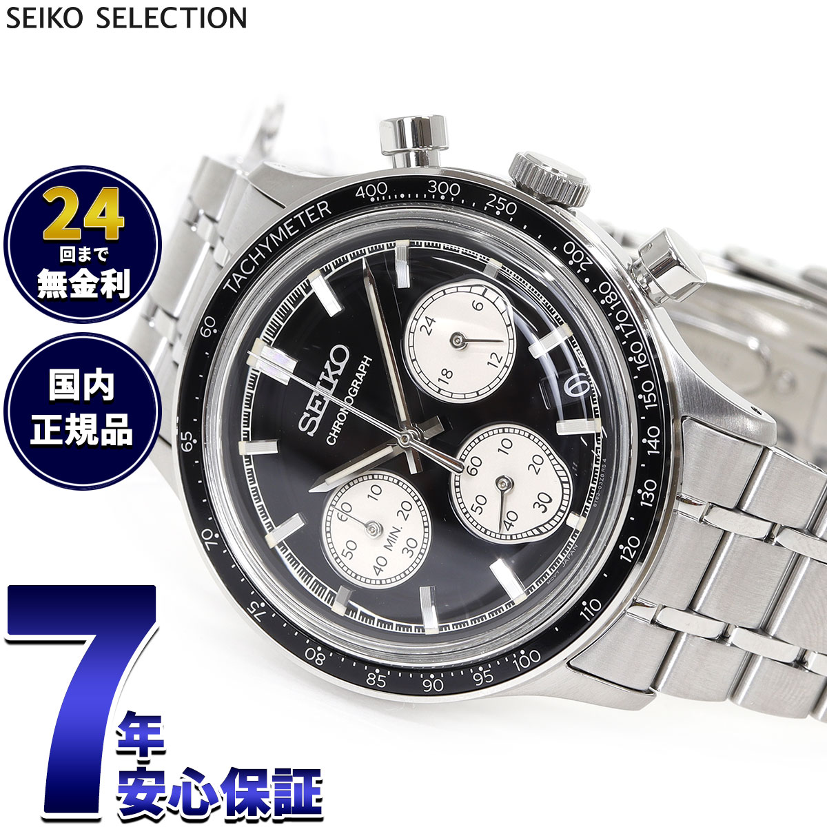 【楽天市場】【店内ポイント最大40倍！本日限定！】セイコー セレクション SEIKO SELECTION 腕時計 メンズ クロノグラフ SBTR055【2025 新作】：NEEL 横浜 楽天市場店