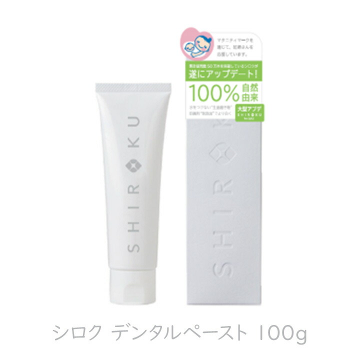 【楽天市場】セリスティナ SHIROKU デンタルペースト 100g 1個 シロク 生歯磨き粉 ホワイトニング 自然由来成分 防腐剤無添加 ...