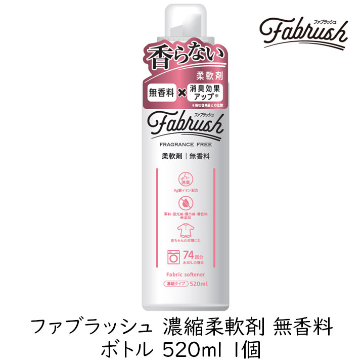 【楽天市場】ロケット石鹸 FABRUSH 濃縮柔軟剤 無香料 ボトル 520ml 1個 ファブラッシュ 液体 生乾き臭 本体 香りを付けたくない 病院 飲食店：グラニーレ 楽天市場店