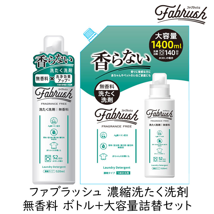 【楽天市場】ロケット石鹸 FABRUSH 濃縮洗たく洗剤 無香料 ボトル+大容量詰替セット 液体 皮脂汚れ 香りを付けたくない 病院 飲食店：グラニーレ 楽天市場店