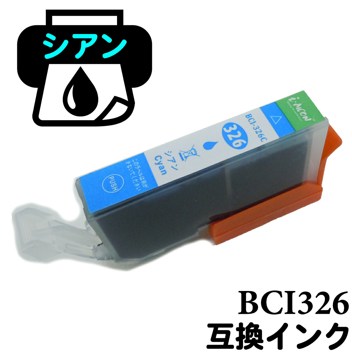 【楽天市場】BCI-326+325 自由選択 4個セット ICチップ付 キヤノン 互換インクカートリッジ インク：GRANSTARK