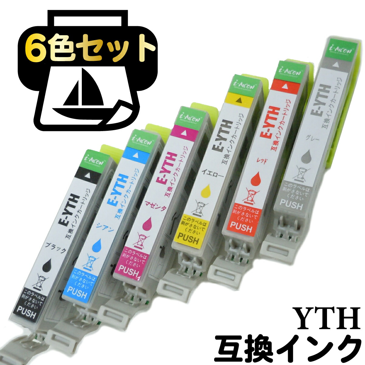 【楽天市場】よっと yth 互換 互換インクカートリッジ ICチップ付 YTH-6CL ヨット：GRANSTARK