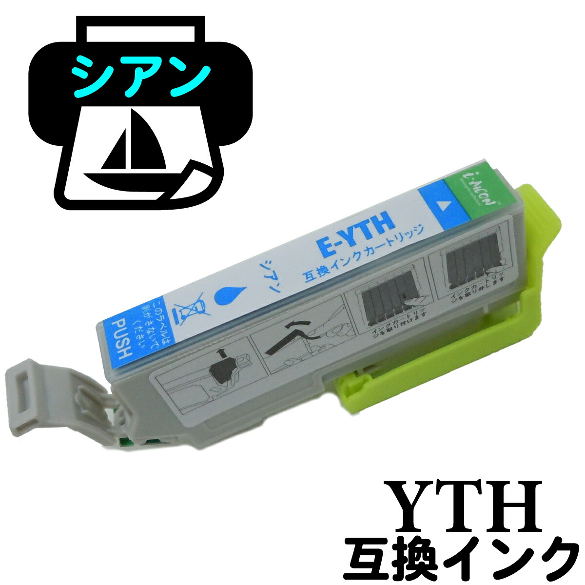 【楽天市場】ICチップ付 互換 よっと ヨット 互換インクカートリッジ YTH-C yth ythc：GRANSTARK