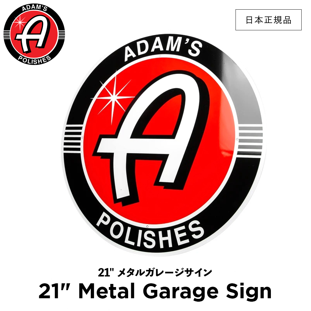 【楽天市場】【 日本正規品 】 Adam’s Polishes アダムスポリッシュ 21" メタルガレージサイン 21" Metal ...