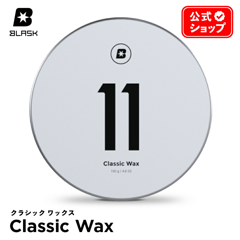 【楽天市場】【 日本正規品 】 BLASK ブラスク No.11 クラシックワックス BLASK CLASSIC WAX 130g 半練り ...