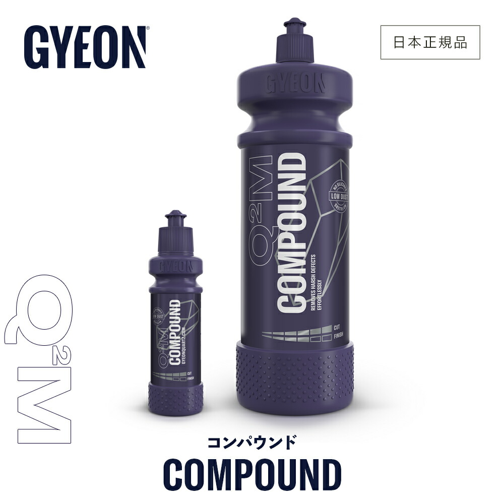 【楽天市場】【 日本正規品 】 GYEON ジーオン コンパウンド [ Q2M-CP12 Q2M-CP100 ] Compound ...