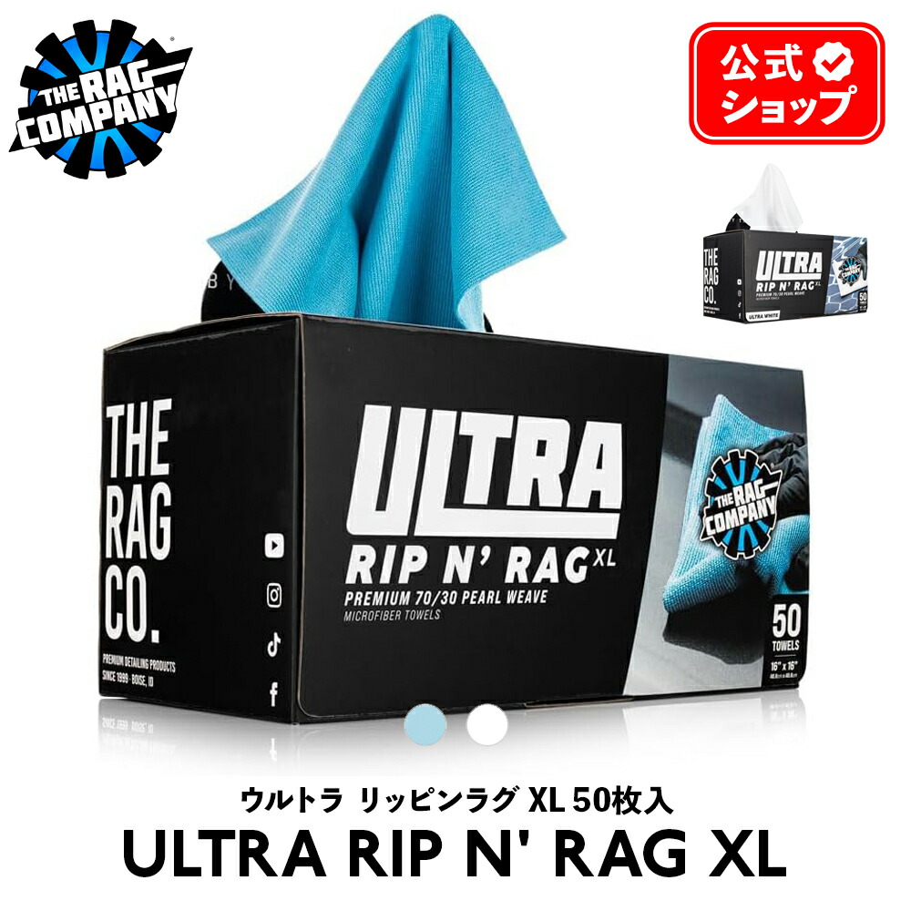 【楽天市場】【 日本正規品 】 The Rag Company ザ ラグカンパニー ウルトラ リッピンラグ XL 50枚入 ULTRA RIP ...