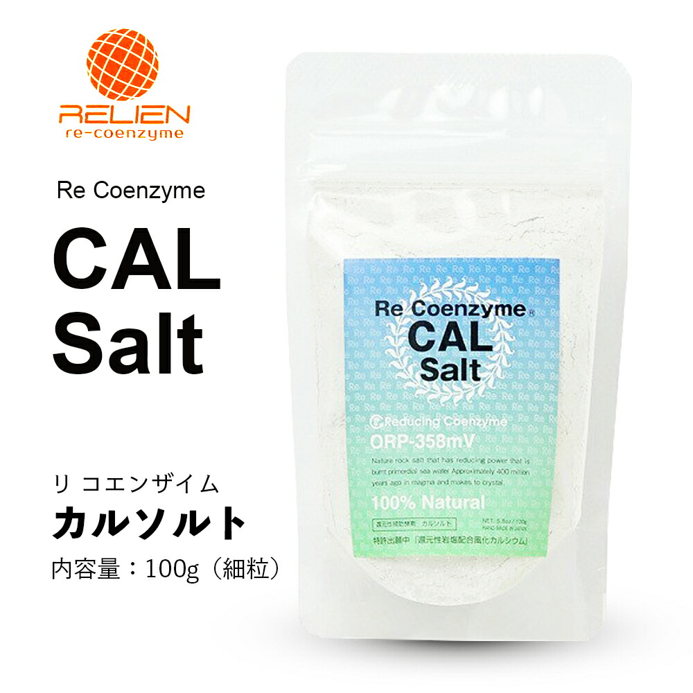 【楽天市場】【 送料無料 】 CAL Salt カルソルト 細粒 100g [ ヒマラヤ岩塩 ] リ・コエンザイム ...