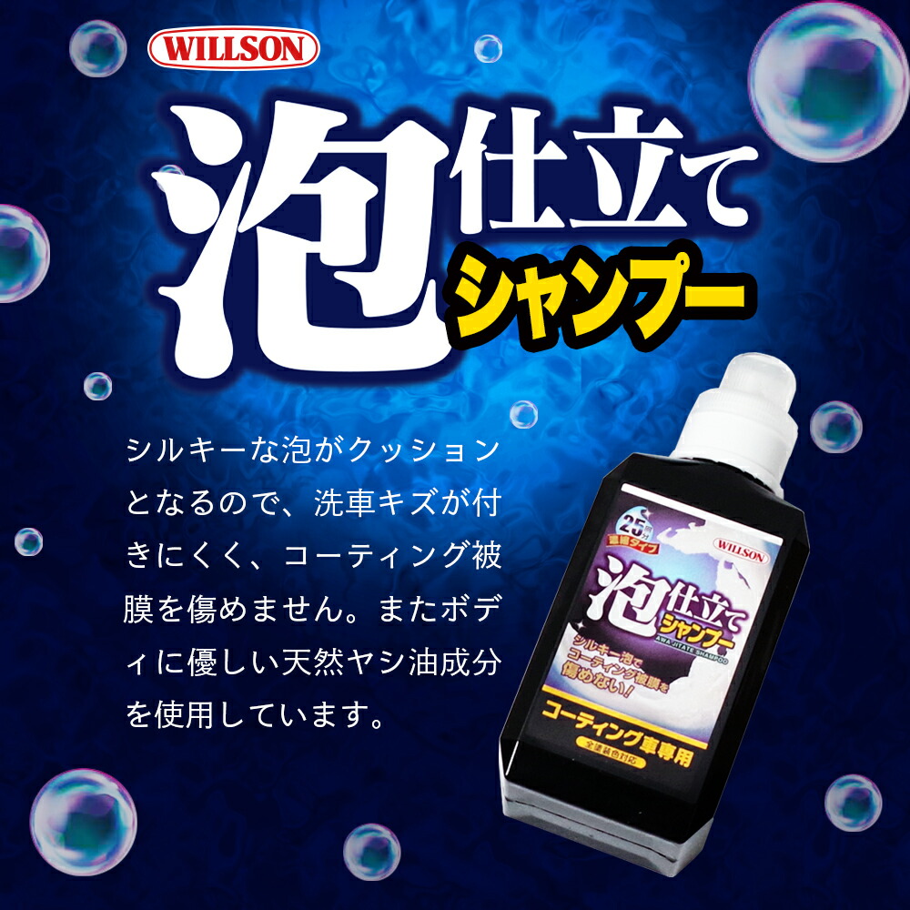 【楽天市場】【 泡仕立て セット 】泡仕立てシャンプー & 泡仕立てモップ & 奥まで洗えるホイールモップ 03099 03152 03153[ ウイルソン Willson ] 泡仕立て 洗車 ...