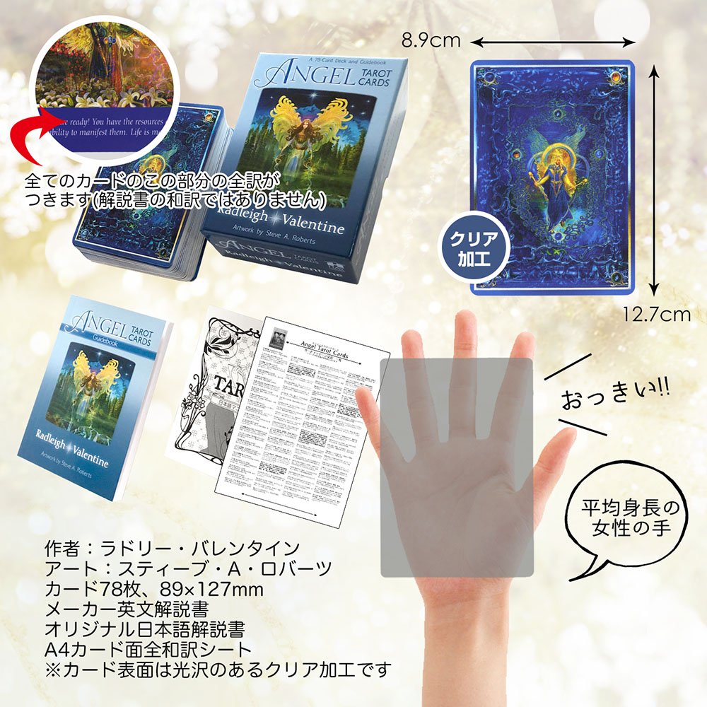 【楽天市場】【日本語解説書＋カード面の和訳つき】エンジェルタロットカード Angel Tarot Cards タロットカード78枚 マルセイユ ...