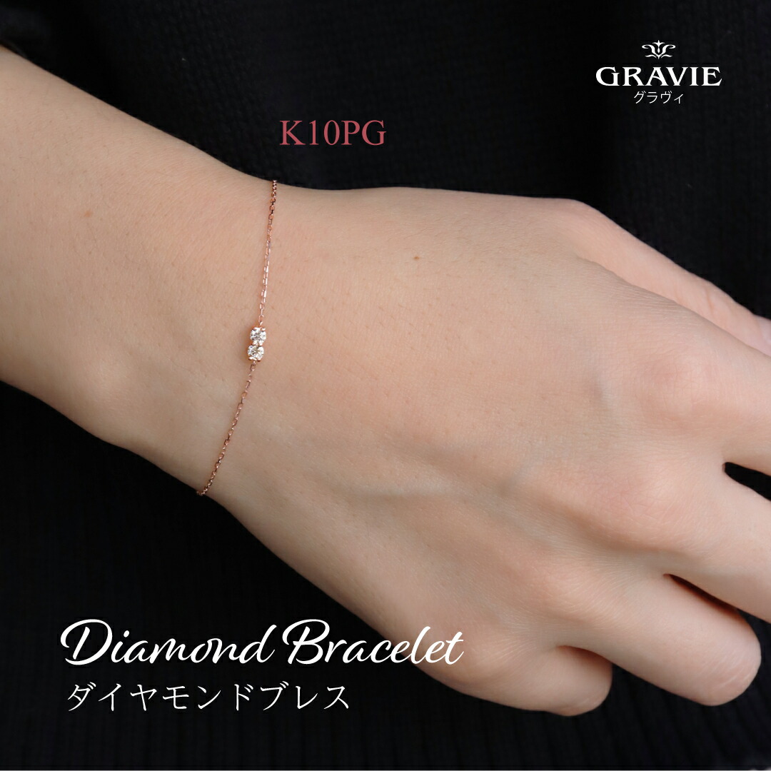 【楽天市場】ブレスレット ダイヤモンド K10 PG 10金 ピンクゴールド 記念日 4月誕生石 誕生日プレゼント レディース 女性 母の日：神戸発のジュエリーショップGRAVIE