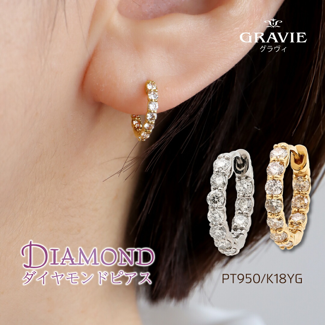 【楽天市場】ピアス ダイヤモンド 0.5ct K18 YG 18金 PT プラチナ エタニティ 天然石 誕生日 お祝い 4月誕生石 プレゼント 母の日：神戸発のジュエリーショップGRAVIE