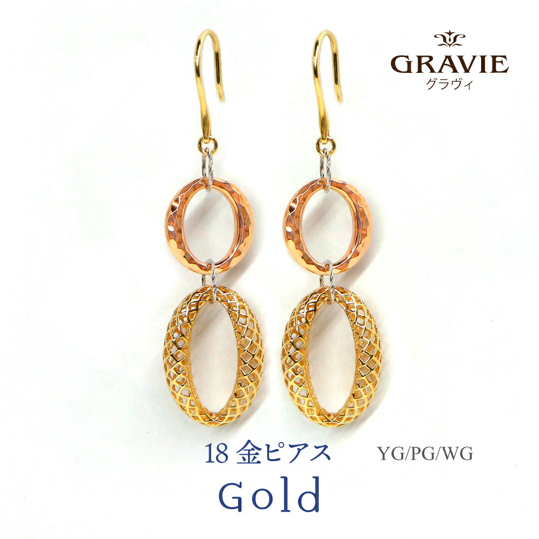 【楽天市場】ピアス K18 YG PG イエローゴールド ピンクゴールド ホワイトゴールド 地金ピアス 揺れる 18金 記念 結婚記念日 お祝い 誕生日 普段使い おしゃれ ボリューム デート ...