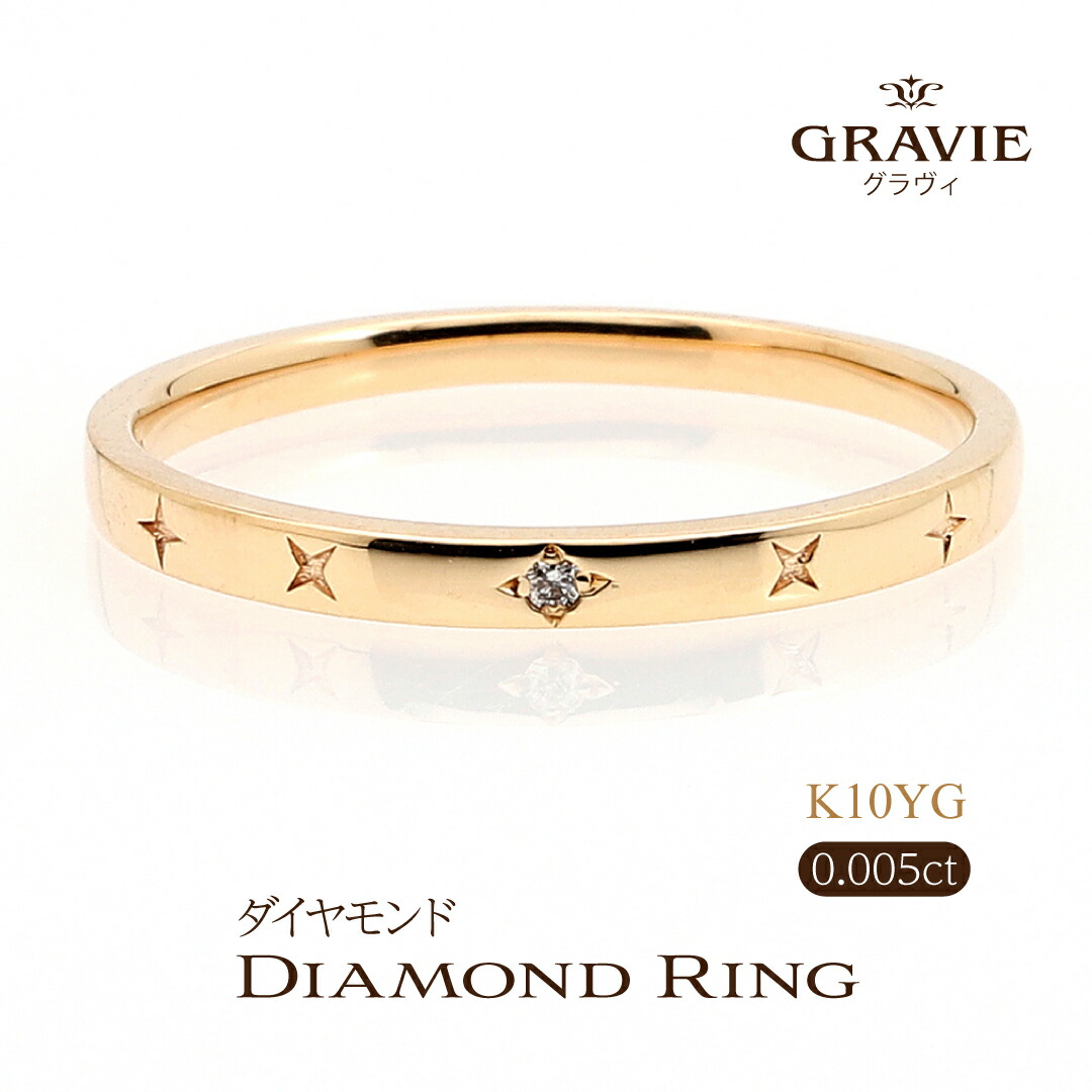 【楽天市場】リング K10 YG 10金 ダイヤモンド 0.005ct 誕生日 記念日 お祝い 4月誕生石 レディース おしゃれ：神戸発のジュエリーショップGRAVIE