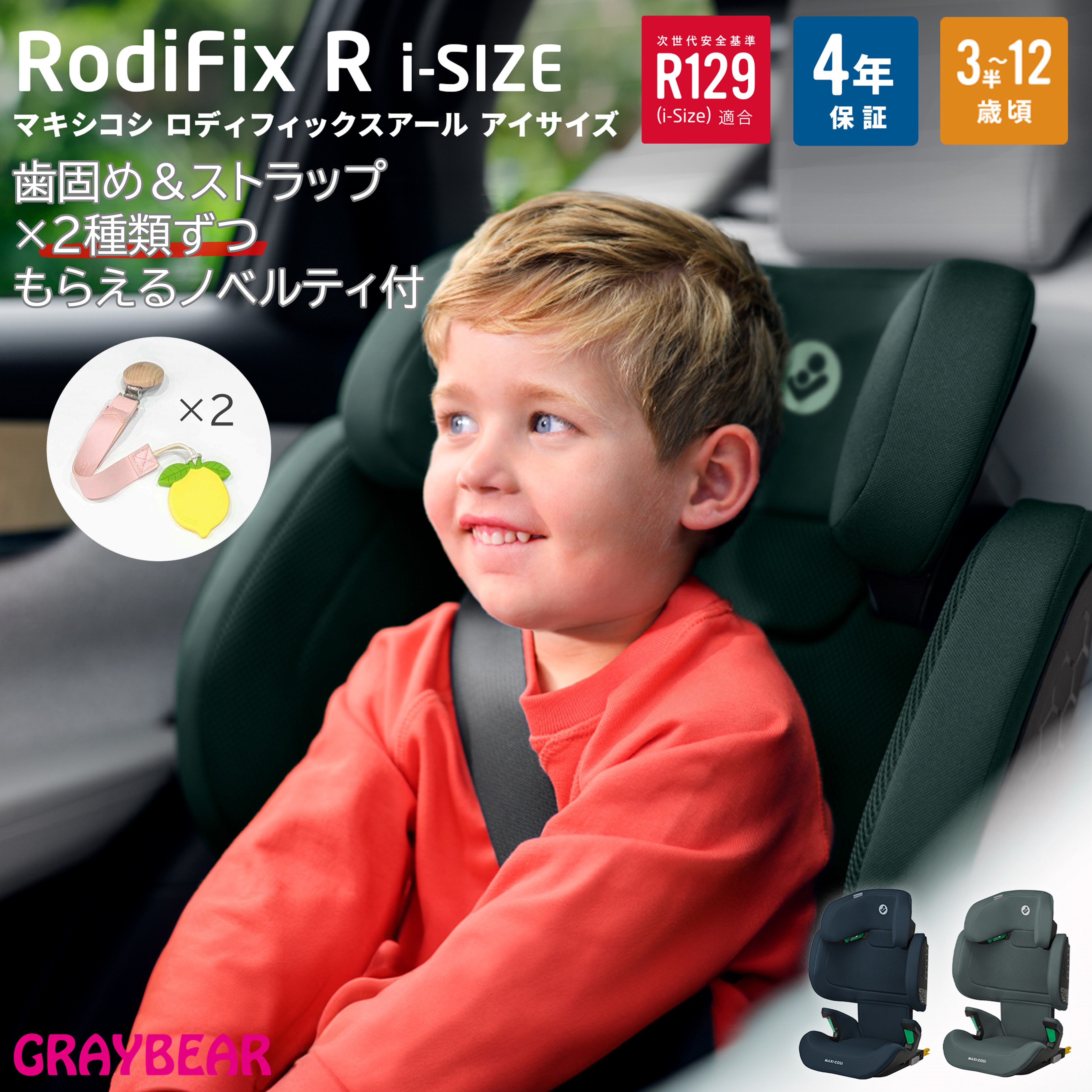 【楽天市場】【歯固め・ストラップ ノベルティ付き】MaxiCosi RODIFIX R i-Sizeマキシコシ ロディフィックス アール チャイルドシート アイサイズ メーカー保証あり ...