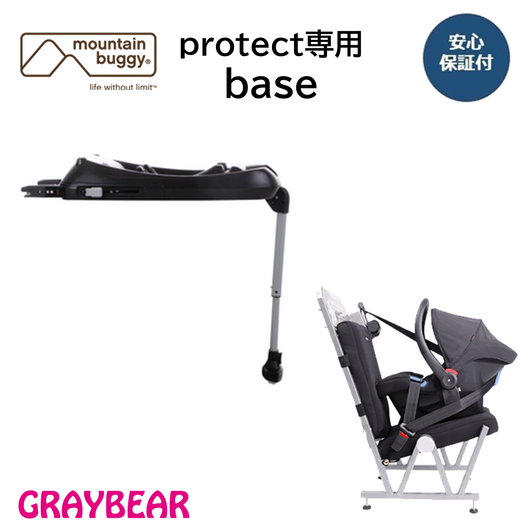 【楽天市場】mountain buggy「ISOfix base」マウンテンバギーISOfixベース(protect専用)：GRAYBEAR