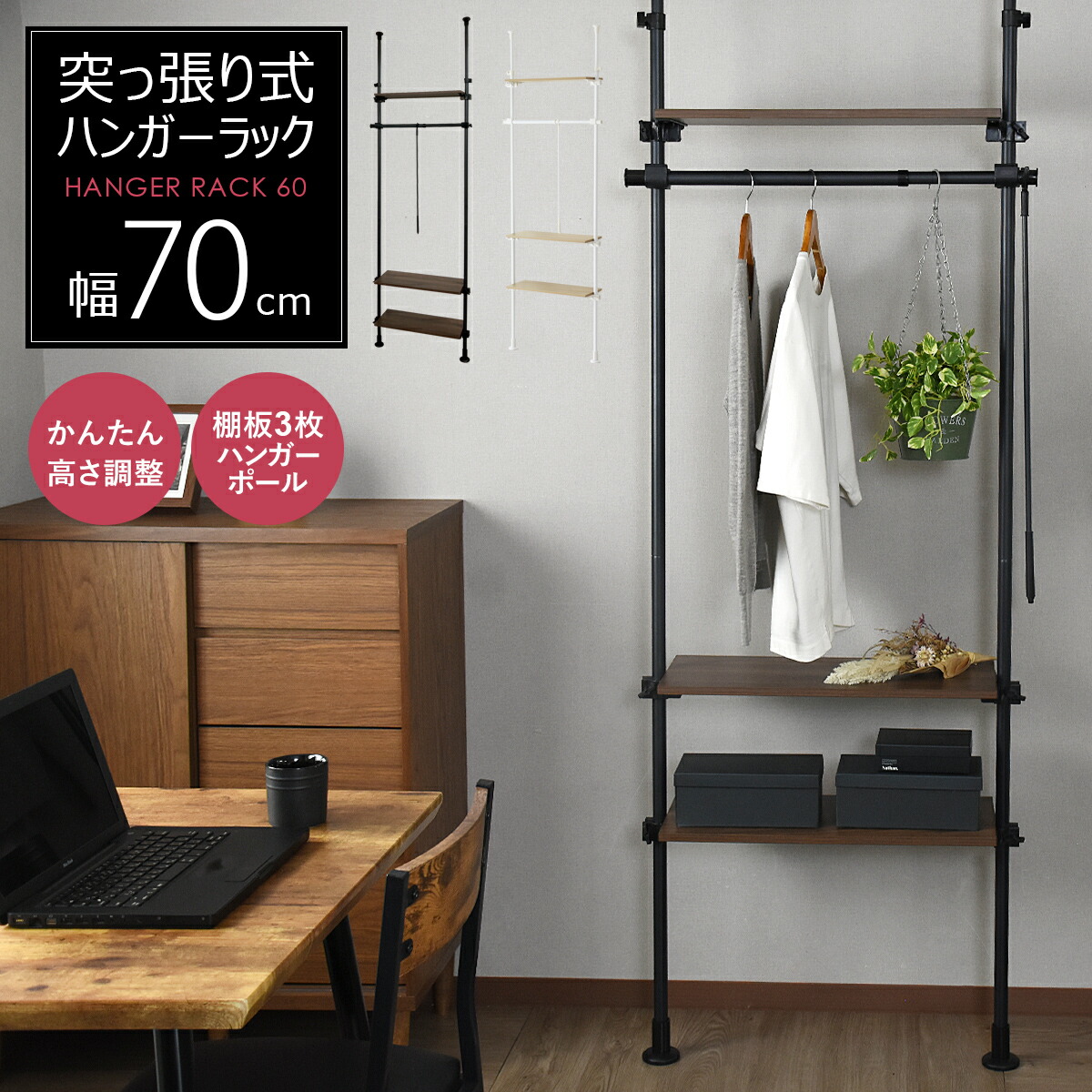 【楽天市場】【クーポン20%off 12/19 20時～24時】 [年内配送可能] 突っ張り棚 ハンガーラック 3段 幅71木目調 突っ張り ...