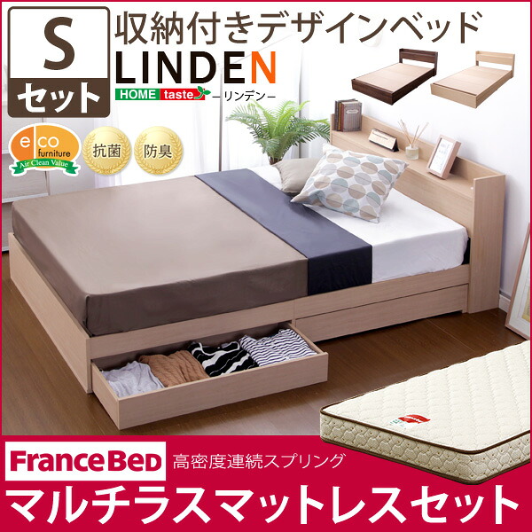 【楽天市場】収納付きデザインベッドリンデン-LINDEN-（シングル）（マルチラススーパースプリングマットレス付き） 引越し祝い：GRAZIA
