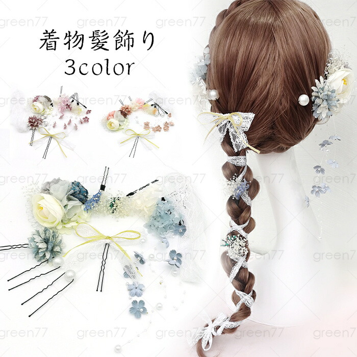 【楽天市場】髪飾り (h48) 11点セット ヘアクリップ 浴衣 和装 ヘアアクセサリー 成人式 結婚式 着物 振袖 袴 前撮り uピン 七五三 卒業式 かわいい 造花 日本国内当日発送 ...