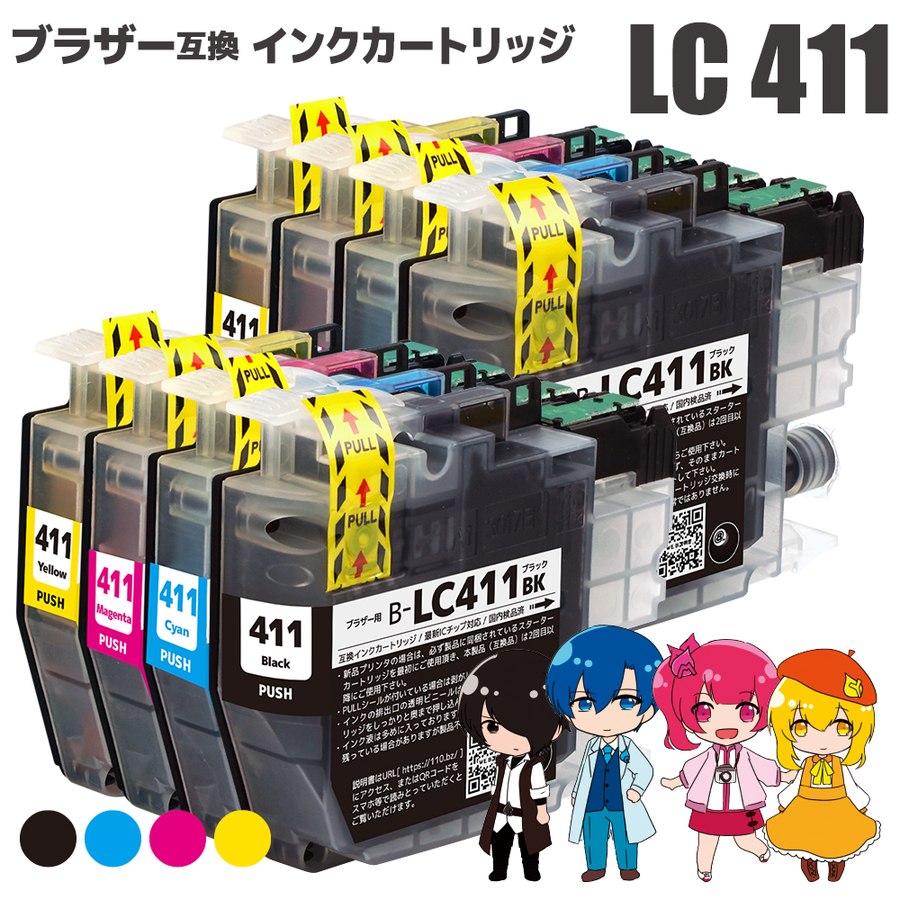 【楽天市場】LC411-4PK (BK/C/M/Y) 4色×2セット ブラザー 互換 (brother 互換) インクカートリッジ 残量表示機能付 LC411BK LC411C LC411M ...