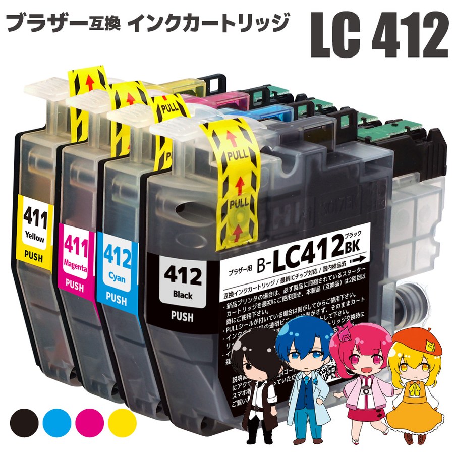 【楽天市場】LC412-4PK (BK/C/M/Y) 4色セット ブラザー 互換 (brother 互換) インクカートリッジ 残量表示機能付 ...