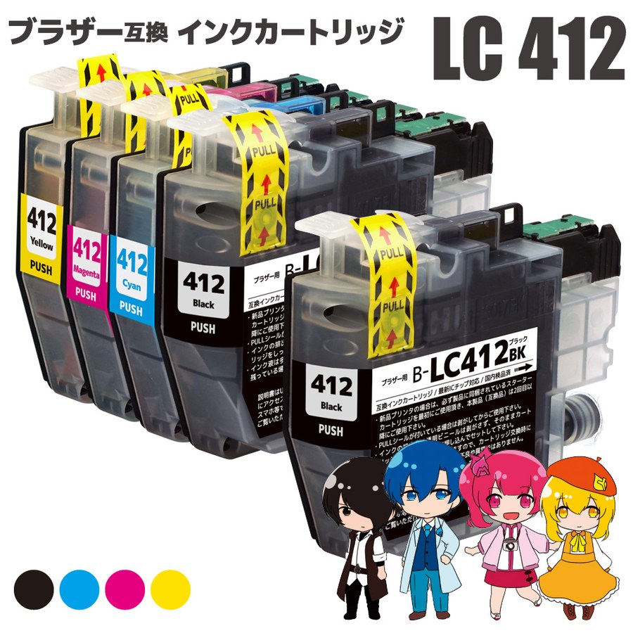 【楽天市場】【スーパーSALE店舗内最大82%OFF】LC412-4PK (BK×2/C/M/Y) 5本セット ブラザー 互換 ...
