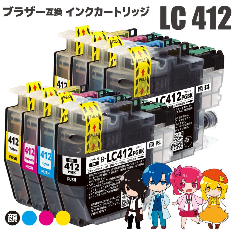 【楽天市場】LC412-4PK (PGBK/C/M/Y) 4色×2セット ブラザー 互換 (brother 互換) インクカートリッジ 残量 ...