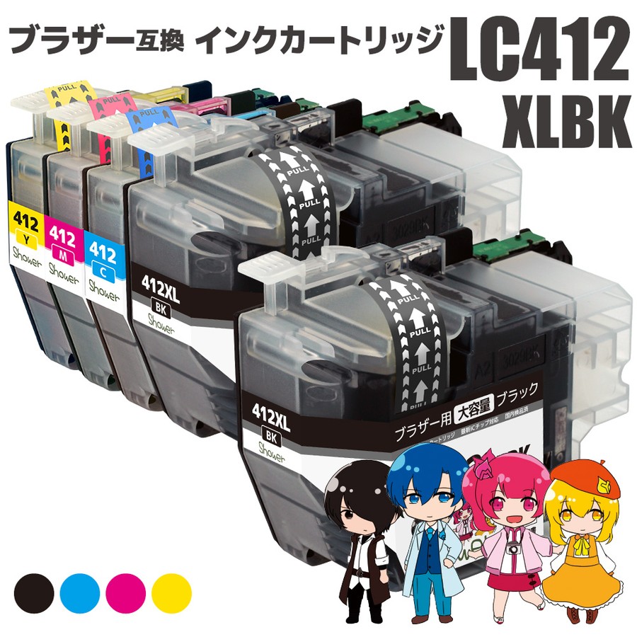 【楽天市場】LC412-4PK ( XL BK ×2 / C / M / Y ) 5本セット ブラザー 互換 ( brother 互換 ...