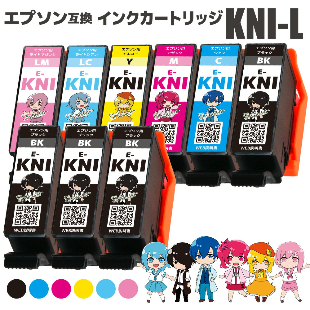 【楽天市場】純正通常容量の増量版 KNI KNI-6CL-L 6色セット + KNI-BK-L×3 合計9本 エプソン用 カニ インクカートリッジ KNI-BK-L KNI-C-L KNI-M ...