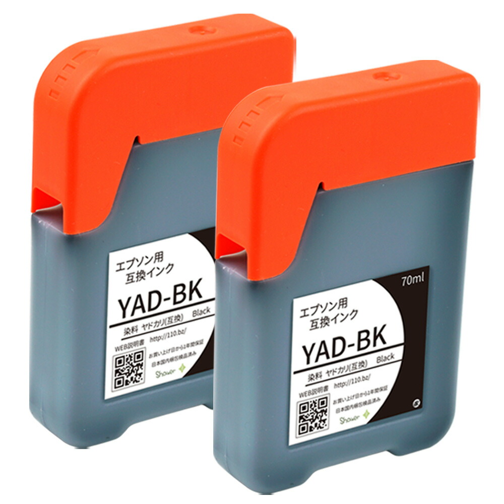 【楽天市場】エプソン用 互換インクボトル YAD-BK (BK×2本) 70ml 新型四角インクボトル 安心一年保証：Greenshower