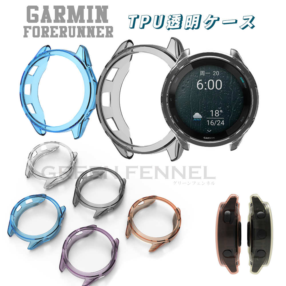 【楽天市場】Garmin Forerunner 265 Forerunner 265S 透明ケース Forerunner 265 265s保護 ...