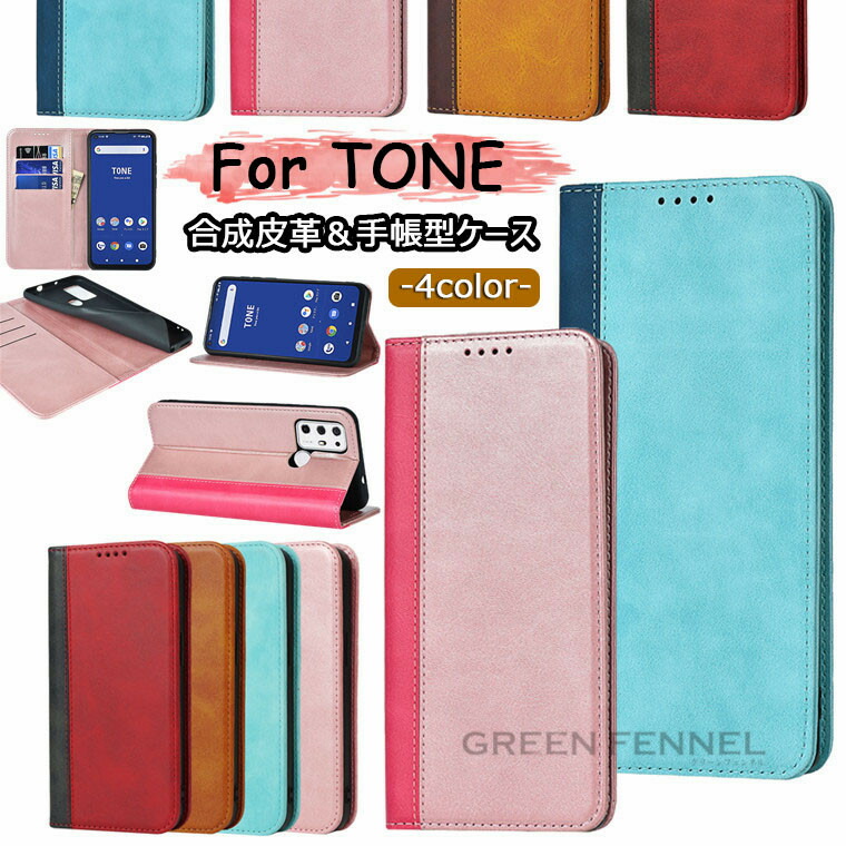 【楽天市場】TONE E21 ケース tone ケースe21 toneモバイル e21 tone モバイル e21 トーンモバイル カバー e21 手帳型 ケース カバー スタンド機能 カード ...