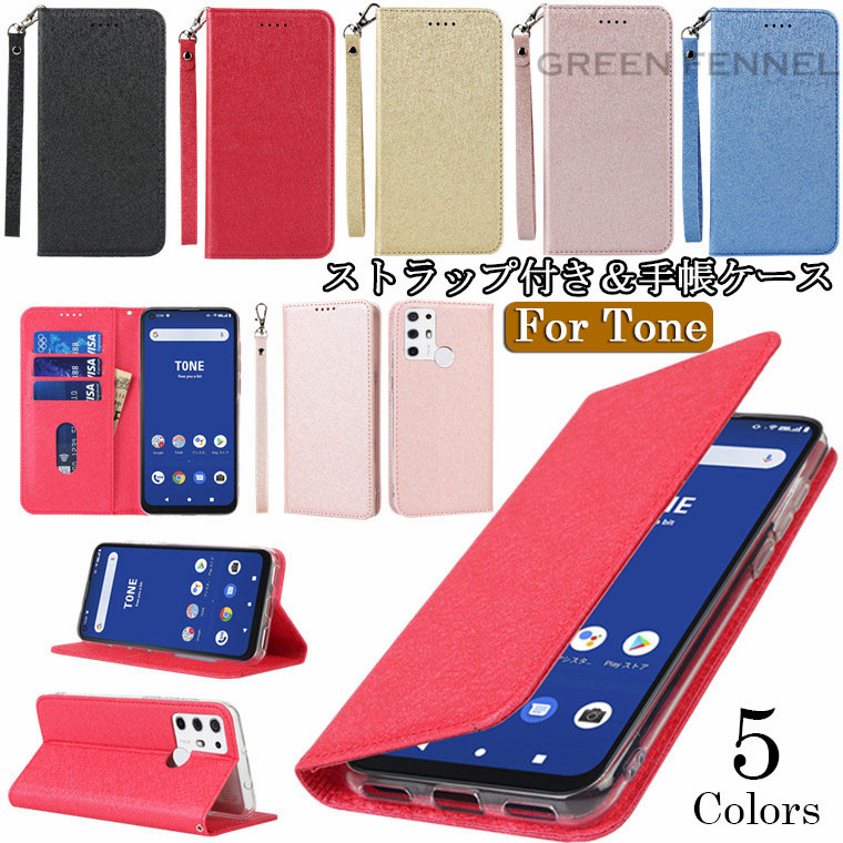 【楽天市場】TONE E21 ケース tone ケースe21 toneモバイル e21 tone モバイル e21 トーンモバイル カバー e21 手帳型 ケース カバー スタンド機能 カード ...