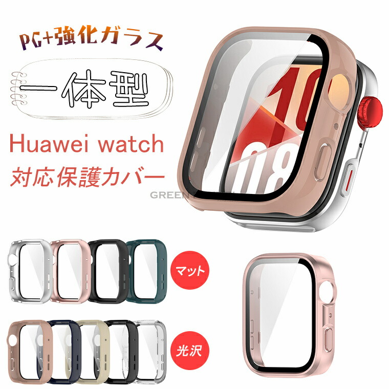 【楽天市場】Huawei Watch Fit 4 Pro ケース huawei watch fit4 proカバー 高透過率 耐衝撃 多色選択 ...