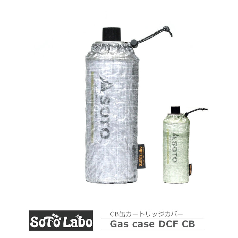 【楽天市場】SotoLabo ソトラボ Gas case DCF CB【Dyneema Composite Fabric】 缶カバー ダイニーマ CB缶 カバー ケース アウトドア キャンプ ...