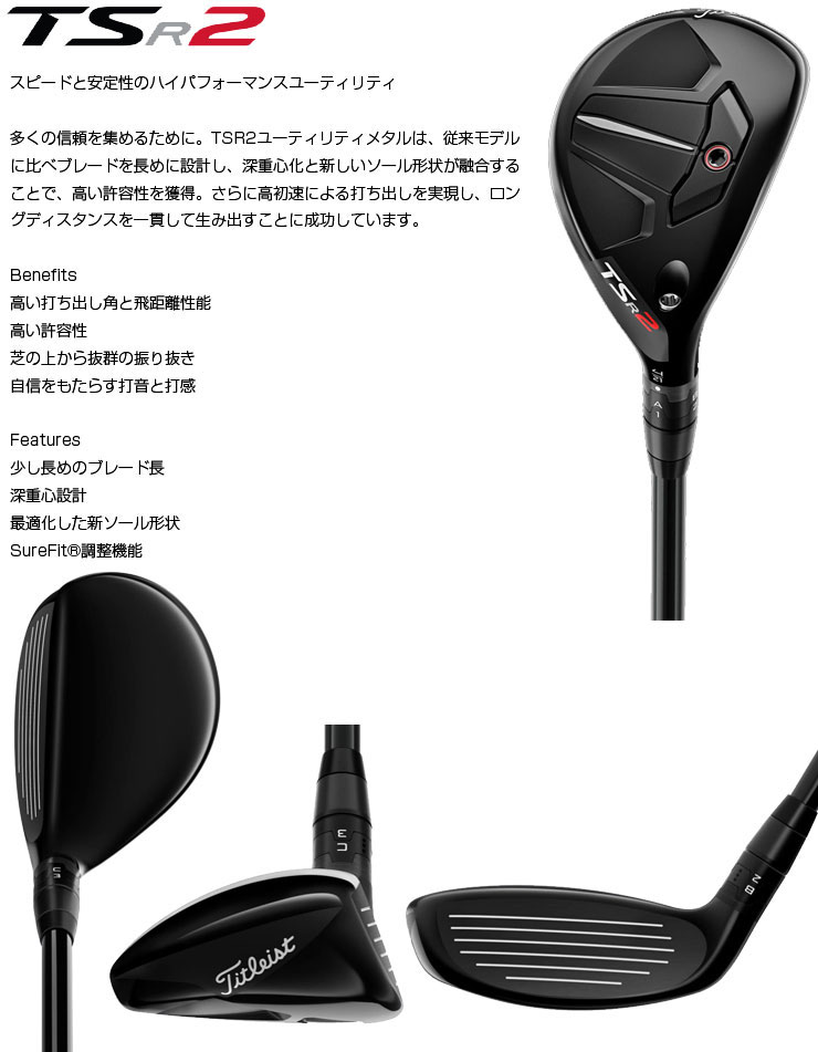 【楽天市場】タイトリスト TSR2 ユーティリティメタル TENSEI PRO 1K HYBRID 70 シャフト：ゴルフプラザ グリーンフィル