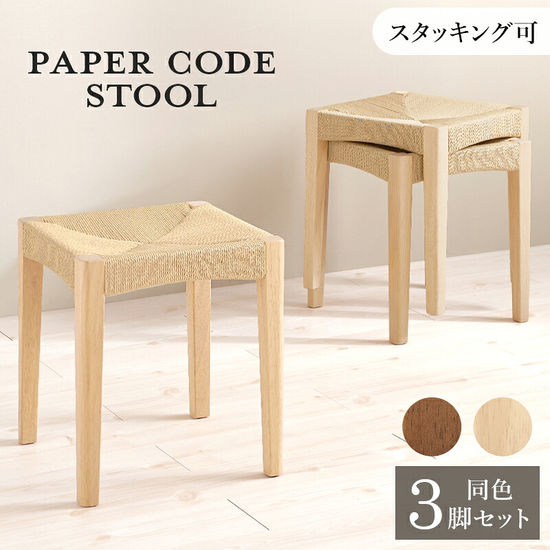 【楽天市場】PEPER CODE STOOL スツール 3脚組：greengreen グリーングリーン