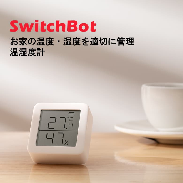 【楽天市場】スイッチボット switchbot SwitchBot 温湿度計 SWITCHBOTMETER-GH スマートリモコン スイッチ ボタン スマホ リモコン スイッチ アレクサ 連携 ...