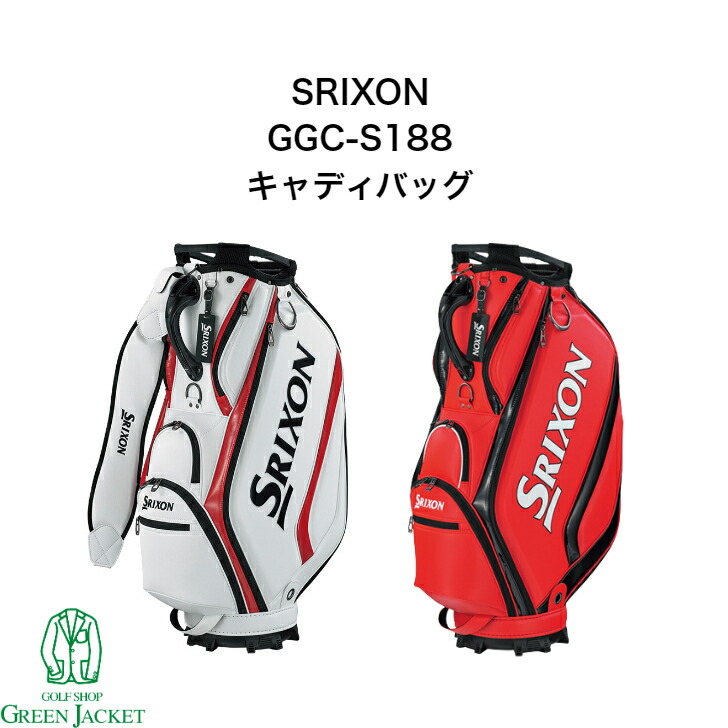 【楽天市場】スリクソン GGC-S188 キャディバッグ SRIXON ダンロップ DUNLOP ゴルフバッグ：GolfShop GREEN ...