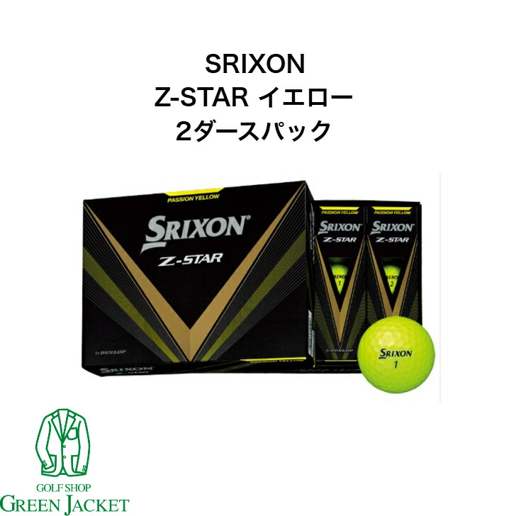 【楽天市場】スリクソン Z-STAR パッションイエロー 2ダースパック ゴルフボール ダンロップ SRIXON DUNLOP ゼットスター ...