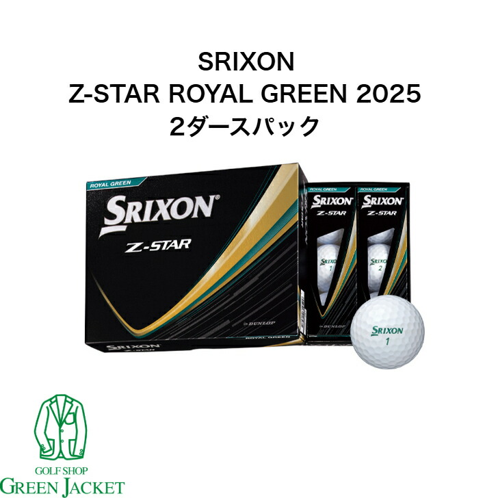 【楽天市場】スリクソン Z-STAR ロイヤルグリーン 2ダースパック ゴルフボール ダンロップ SRIXON DUNLOP ゼットスター ...