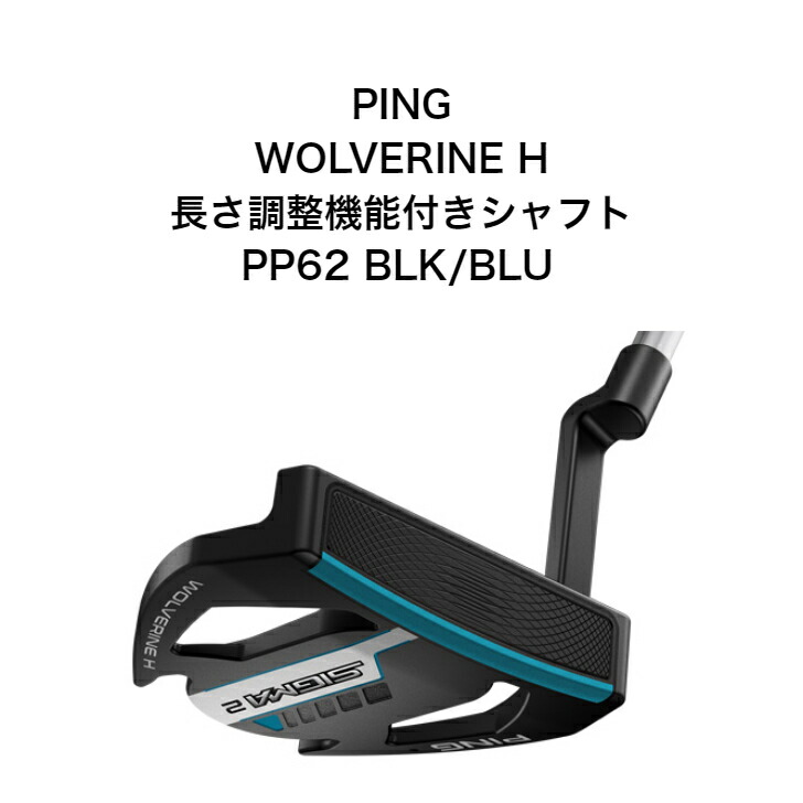 【楽天市場】【右用新品】PING SIGMA2 WOLVERINE H Putter 長さ調整機能ありシャフト ピン シグマ2 ウルヴァリン ...