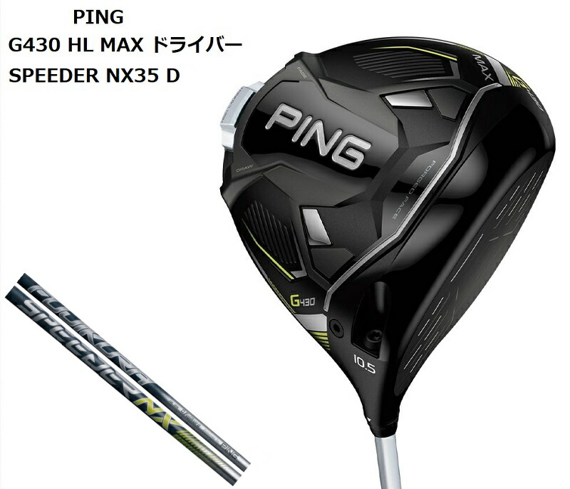 【楽天市場】【ポイント10倍】PING G430 HL MAX ドライバー FUJIKURA SPEEDER NX 35 ピン フジクラ スピーダーNX35 純正シャフト 純正標準グリップ ...