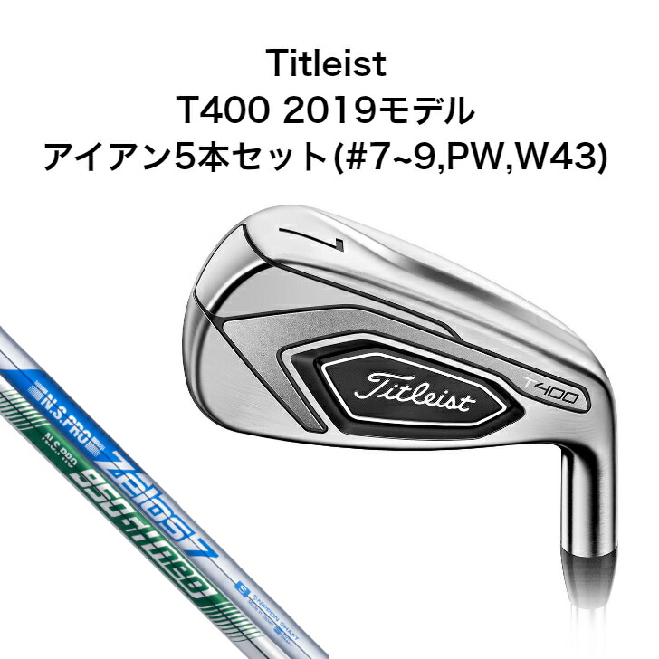 【楽天市場】【新品特別価格！】タイトリスト T400 アイアン5本セット (#7~9,PW,W43) Titleist N.S.PRO 950GH neo N.S. PRO Zelos 7 エ ...