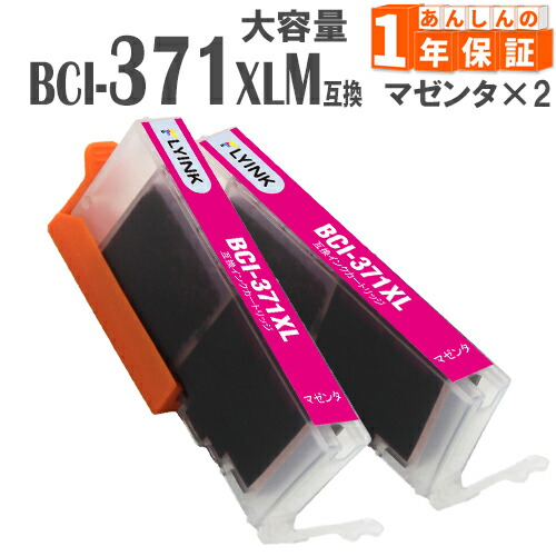 【楽天市場】371XLM BCI-371M マゼンタ 2本 増量版 371 BCI-371 TS9030 TS8030 MG7730F ...