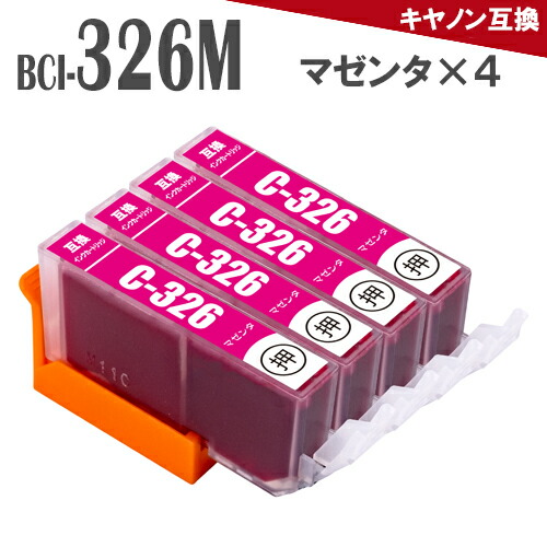 【楽天市場】BCI-326M マゼンタ 4本 Canon PIXUS MX883 MG8130 MG6130 MG5230 MG5130 ...
