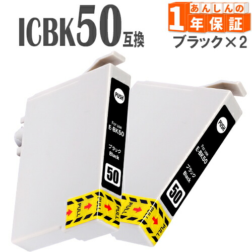 【楽天市場】ICBK50 ブラック 2本 IC50 互換インクカートリッジ ICBK50 EP-704A EP-774A EP-804A EP804AW EP-904A EP-904F EP ...