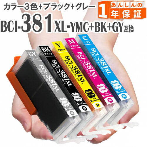 【楽天市場】BCI-381XLY イエロー BCI-381XLM マゼンタ BCI-381XLC シアン BCI-381XLBK ブラック BCI-381XLGY グレー 大容量 381 ...