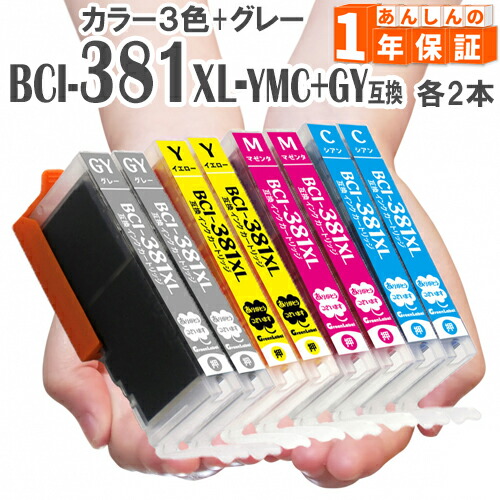 【楽天市場】BCI-381XLY イエロー BCI-381XLM マゼンタ BCI-381XLC シアン BCI-381XLGY グレー 4色カラー × 2 大容量 381 BCI-381C ...